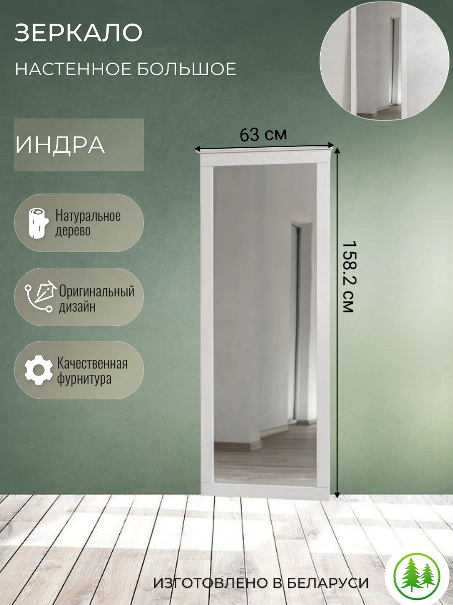 Зеркало навесное в раме 1600 Индра/ белый воск в прихожую Д7120