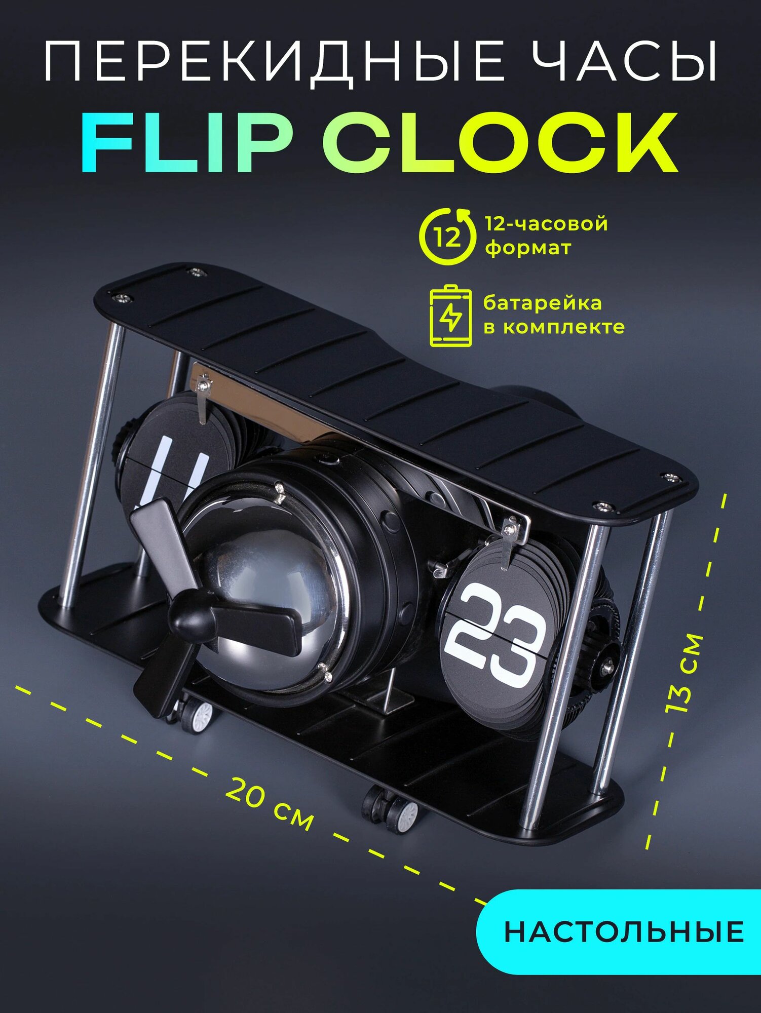 Перекидные часы Flip-Clock Самолёт с вращающимся пропеллером Black