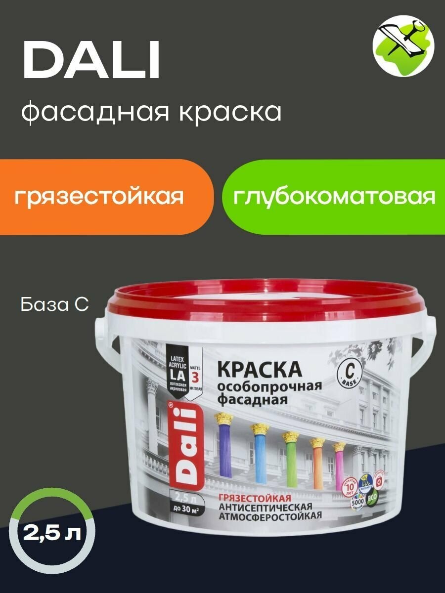 Дали краска фасадная особопрочная грязестойкая база С прозрачная (2,5л)