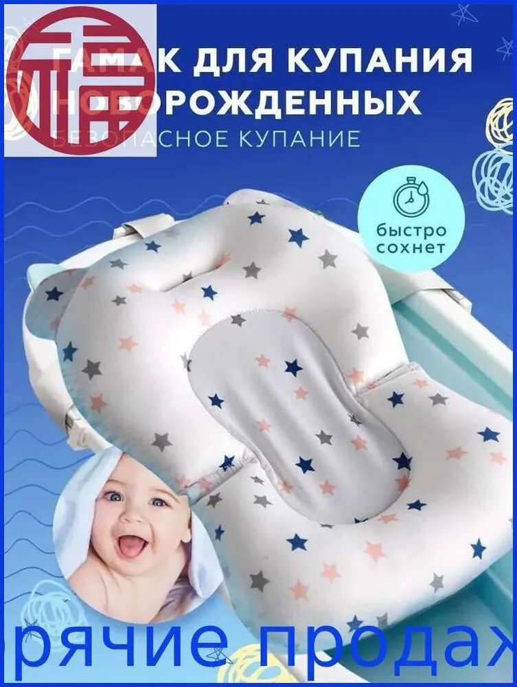 Гамак для купания новорожденных в ванночку, голубой / мягкая горка с креплениями для поддержки для малышей / купальный матрасик - подставка для мытья ребенка