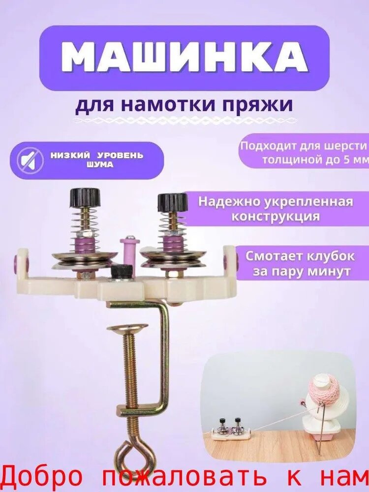 Нитенатяжитель для моталкиМоталка для пряжи с двойной направляющей для пряжи, Комбинированный креститель ниток с двойной головкой,