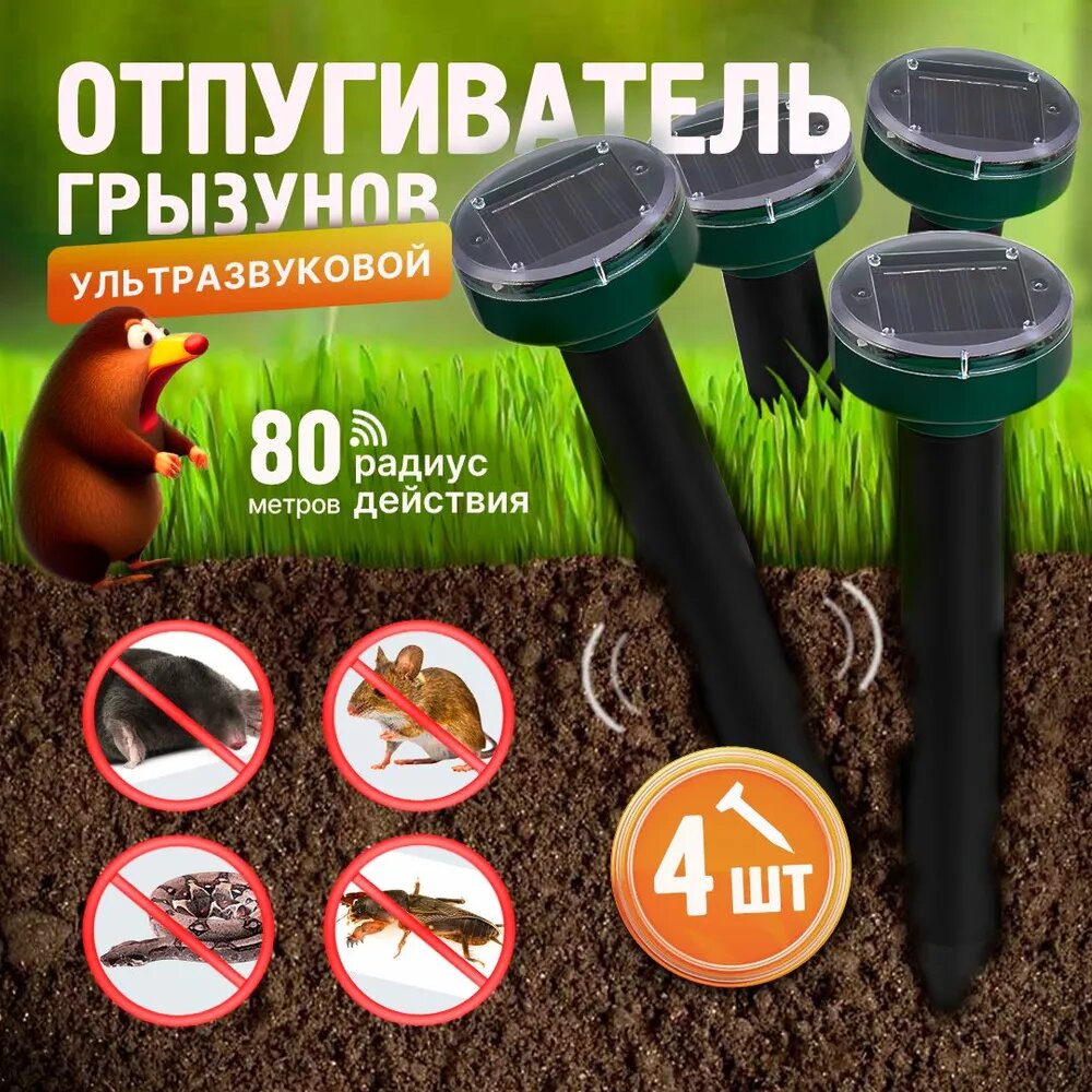 Добро Отпугиватель ультразвуковой