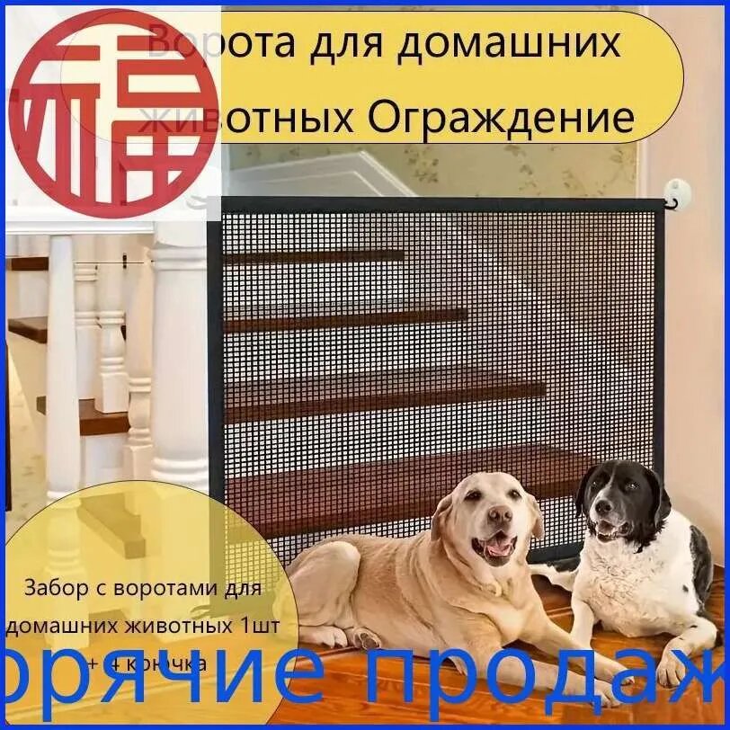 Сетка-барьер для животных, перегородка для собак 110*72 см для дома, ограждение для кошек, Ворота безопасности