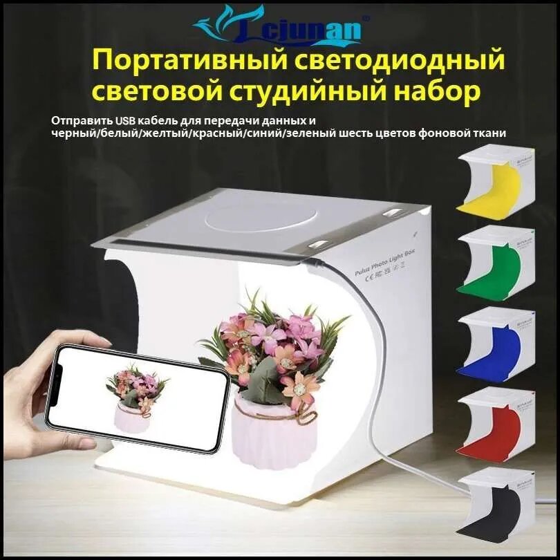 Фотобокс для предметной съемки и маникюра 20 см с LED подсветкой + 6 цветов фотофонов