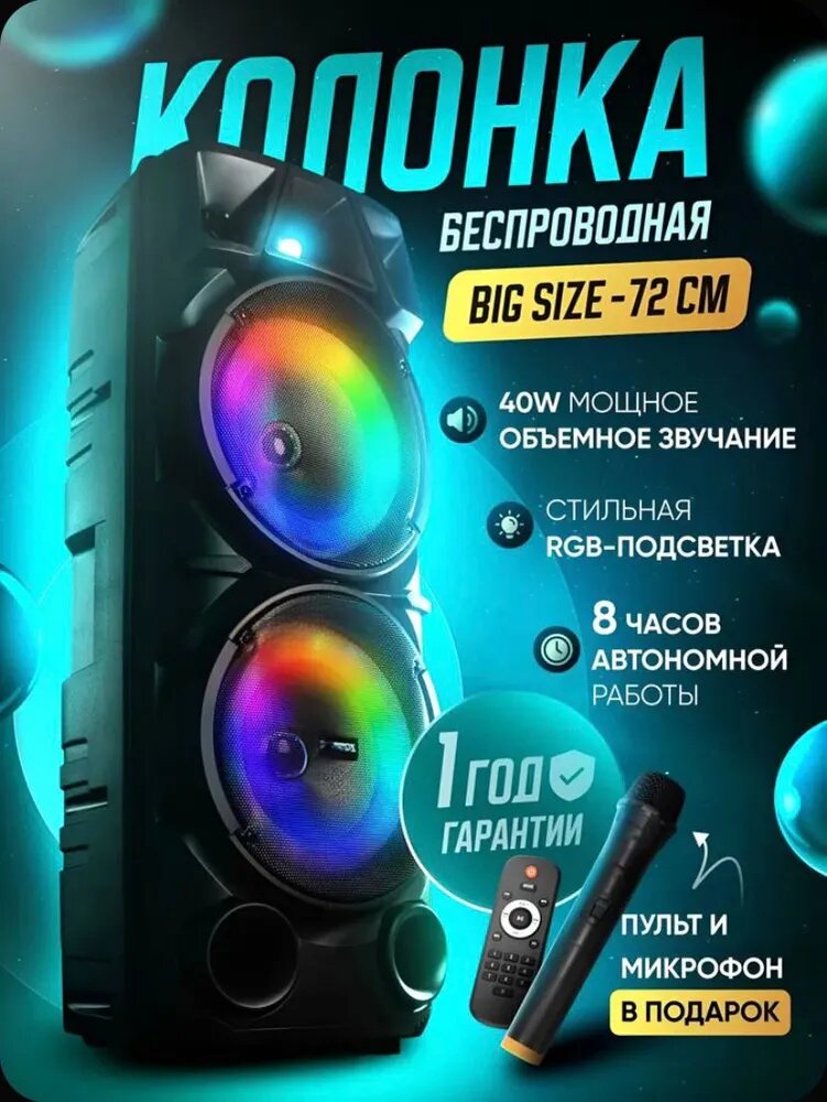 Колонка портативная беспроводная (BT) блютюз, мультимедийная сFM-Радио и караоке с микрафоном