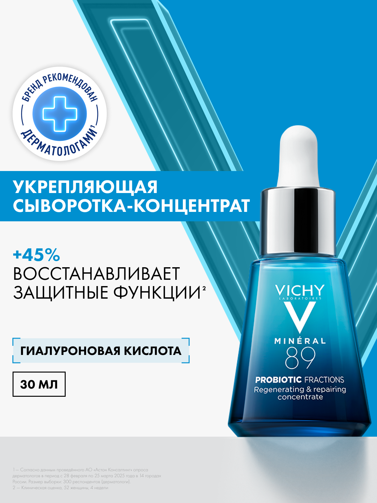 Сыворотка-концентрат восстанавливающая Vichy Mineral 89 Probiotic Fractions, 30 мл