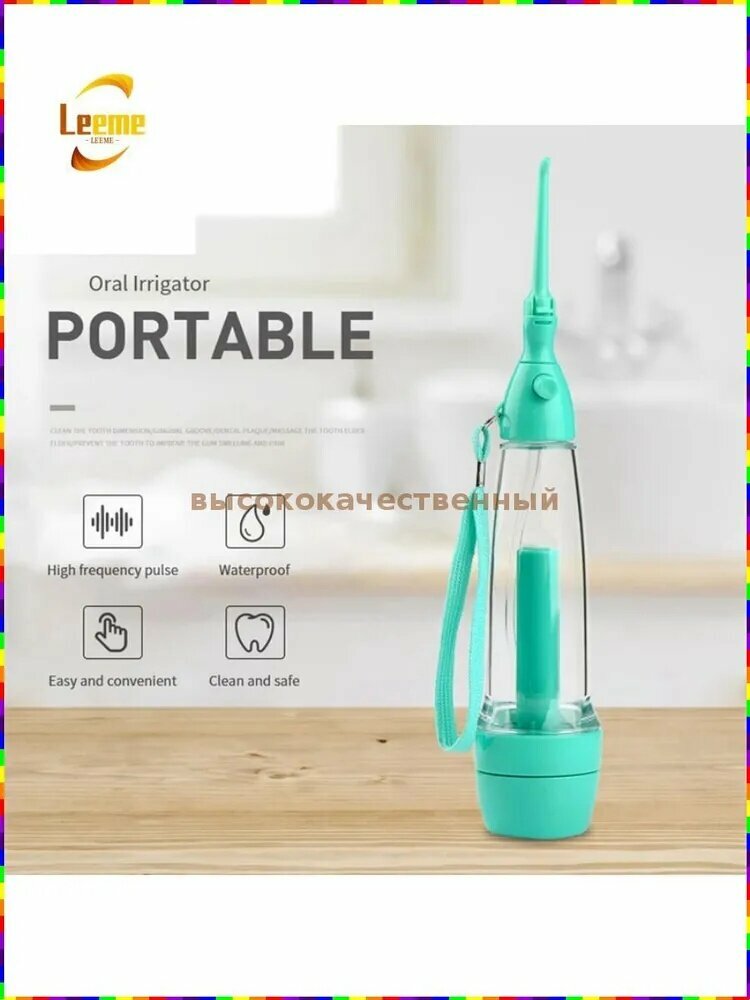Портативный ирригатор для чистки полости рта дома и в поездке
