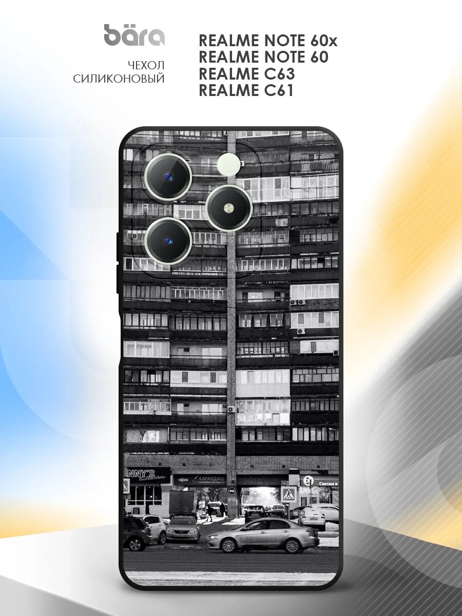 Чехол на Realme Note 60x/Note 60/C63/C61 накладка, силикон, защитный, с принтом