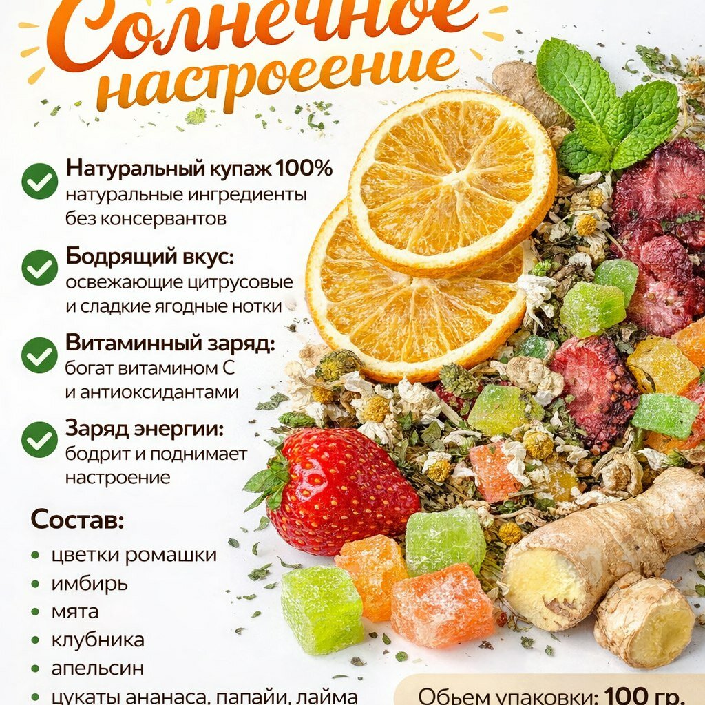 Чайный купаж "Солнечное настроение" от Чайной Благодати, для заварочного чайника, 100 гр