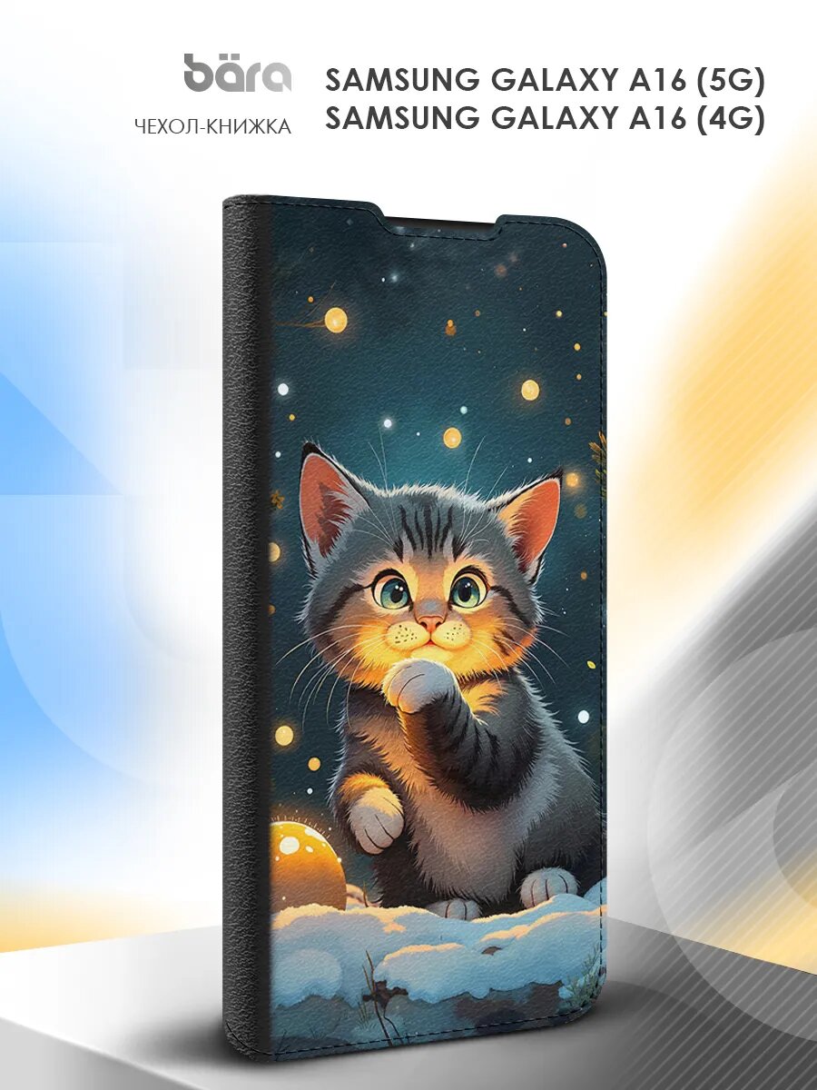 Чехол на Samsung Galaxy A16 (5G/4G) / Самсунг Галакси А16 (5Г/4Г) книжка, защитный