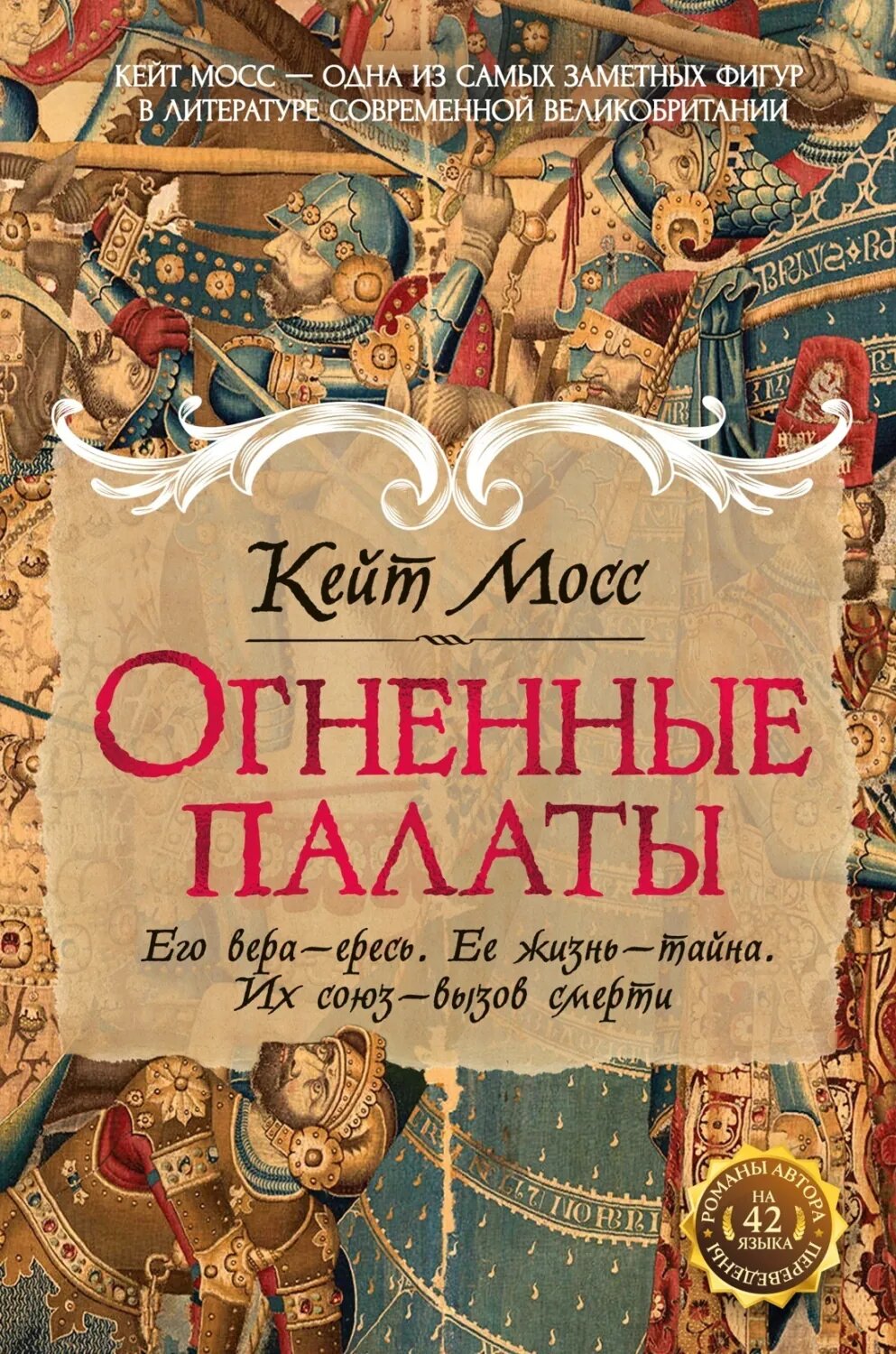Огненные палаты [Цифровая книга]