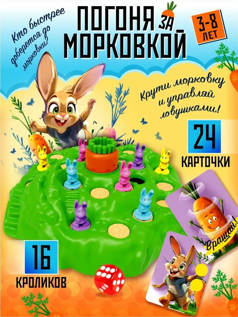 Игра ушастые гонки настольная игра для детей от 5 лет, кролики и норы