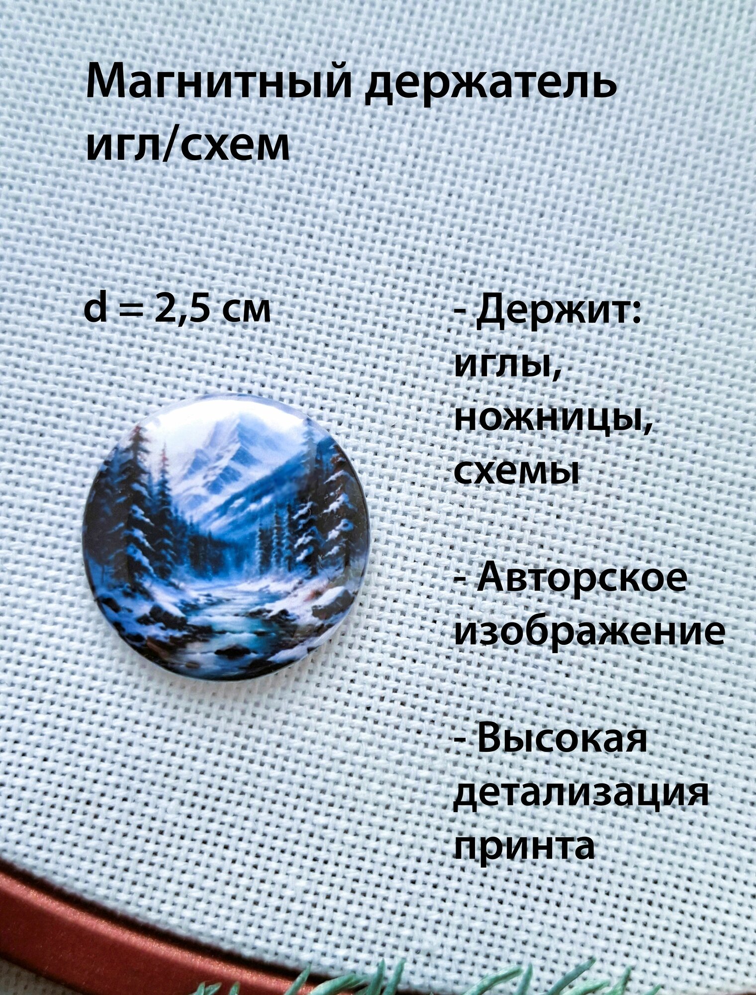 Sparkle jelly Игольница магнитная Дыхание зимы в горах, 2,5 см