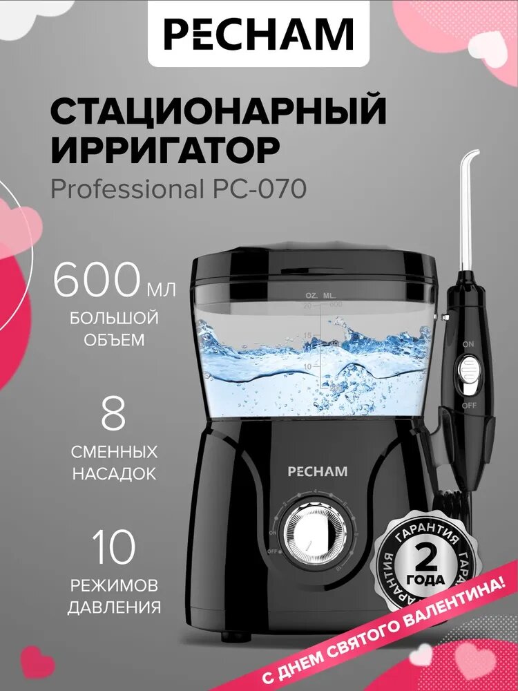 Ирригатор для полости рта стационарный для зубов PECHAM Professional PC-070, 600 мл, 8 насадок