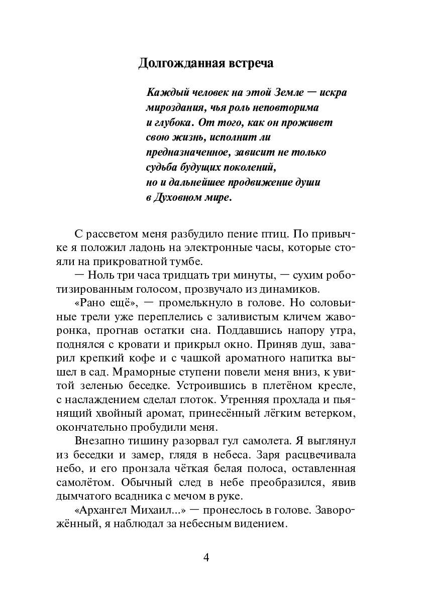 В оплоте Мироздания — фото 1
