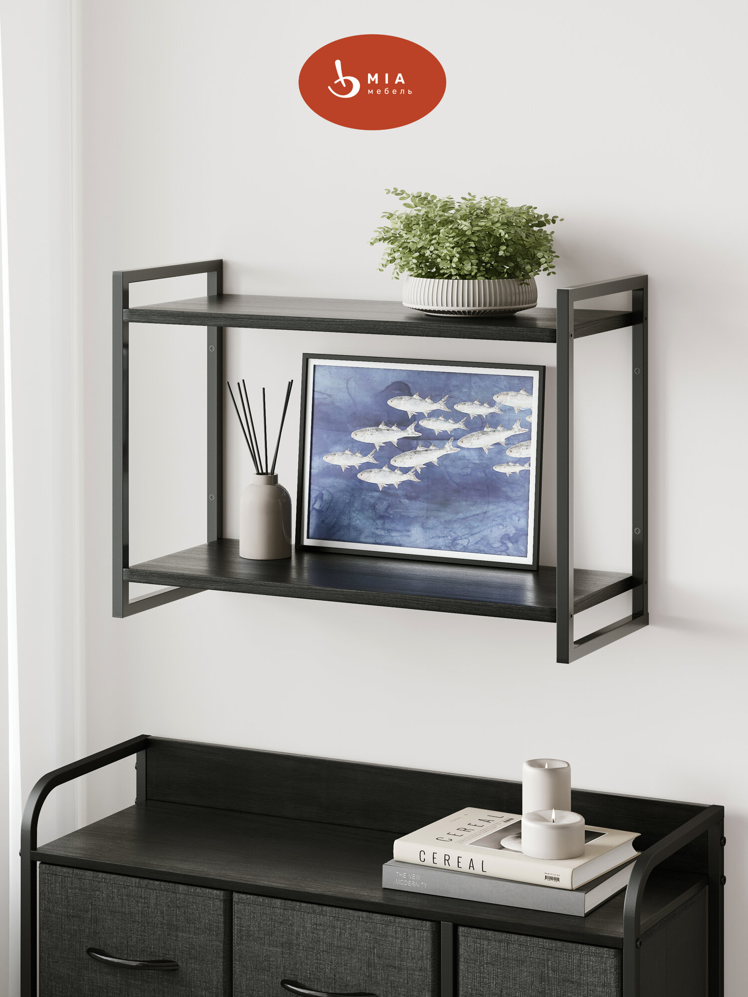 Полка настенная Стилвуд 22, черный