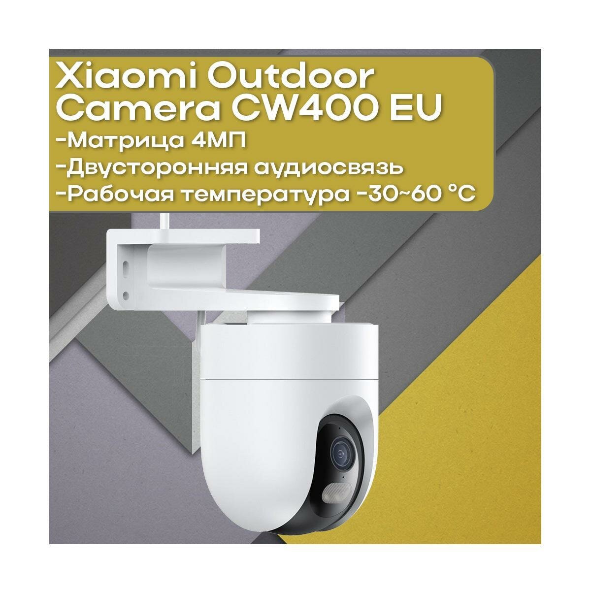 Беспроводная IP камера видеонаблюдения Xiaomi Mi Outdoor Camera CW400 EU (A68370BE) (BHR7624GL) 4Mp купольная Wi-Fi уличная поворотная. Искуственный