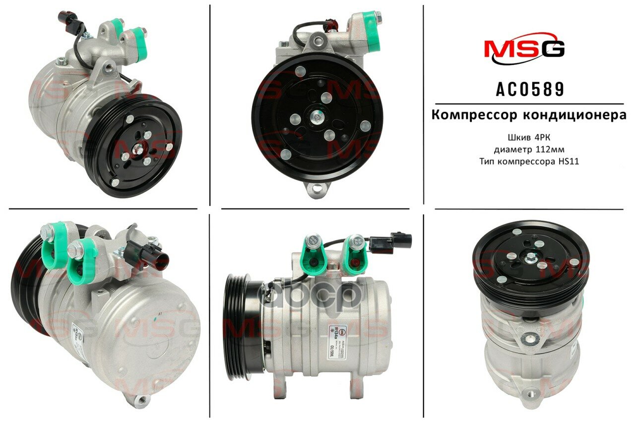 Компрессор кондиционера Hyundai Atos 1998-, Hyundai Getz 2002-, KIA Picanto 2004-2011 MSG арт. AC0589