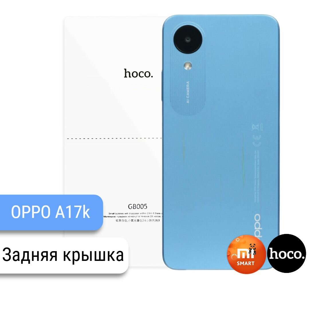 Защитная пленка на OPPO A17k на заднюю крышку (GB005) / Гидрогелевая для оппо А17к