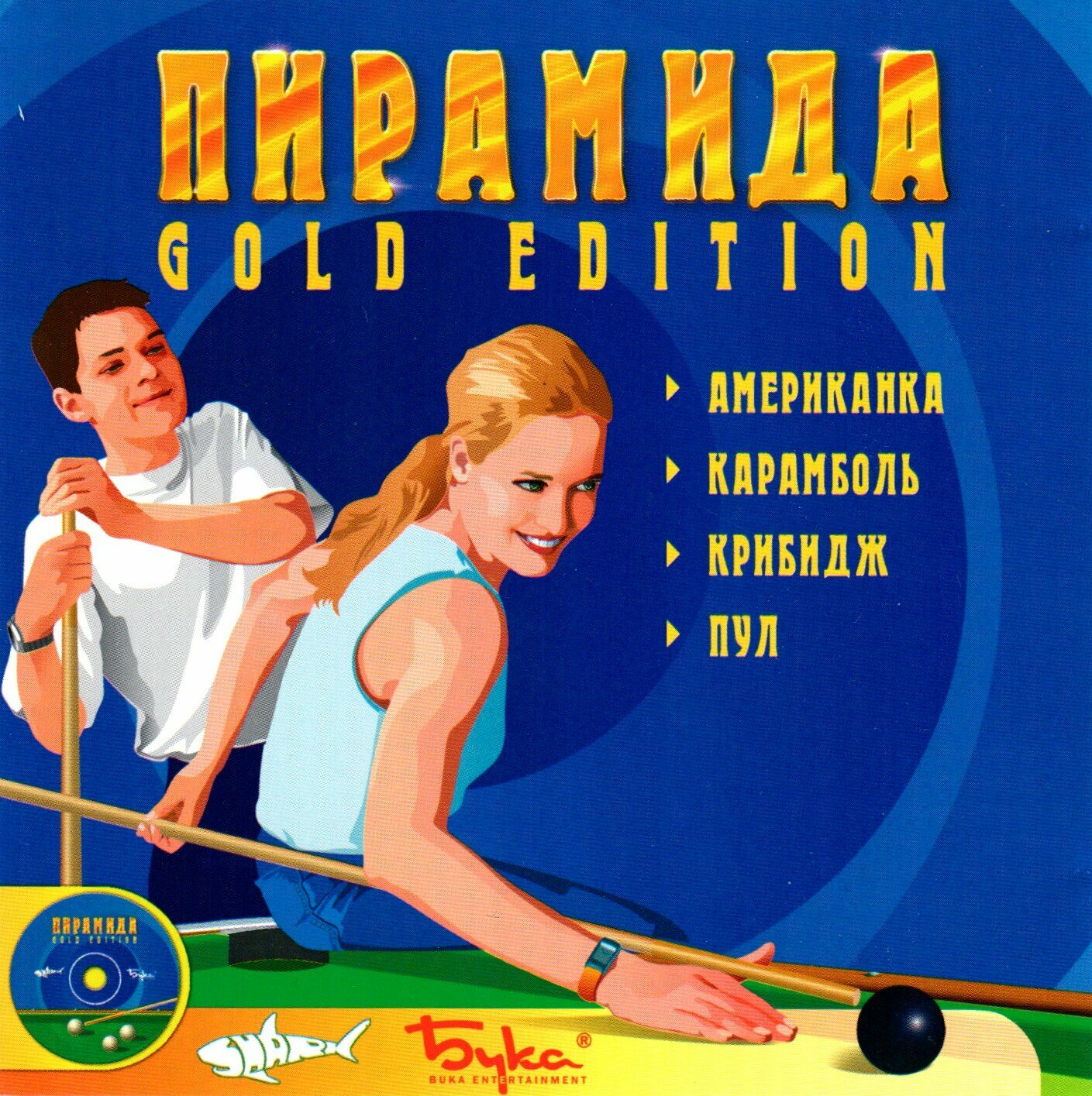 Игра для компьютера: Пирамида (25 бильярдных игры). Gold Edition (Jewel диск) Лицензионный диск (редкий)