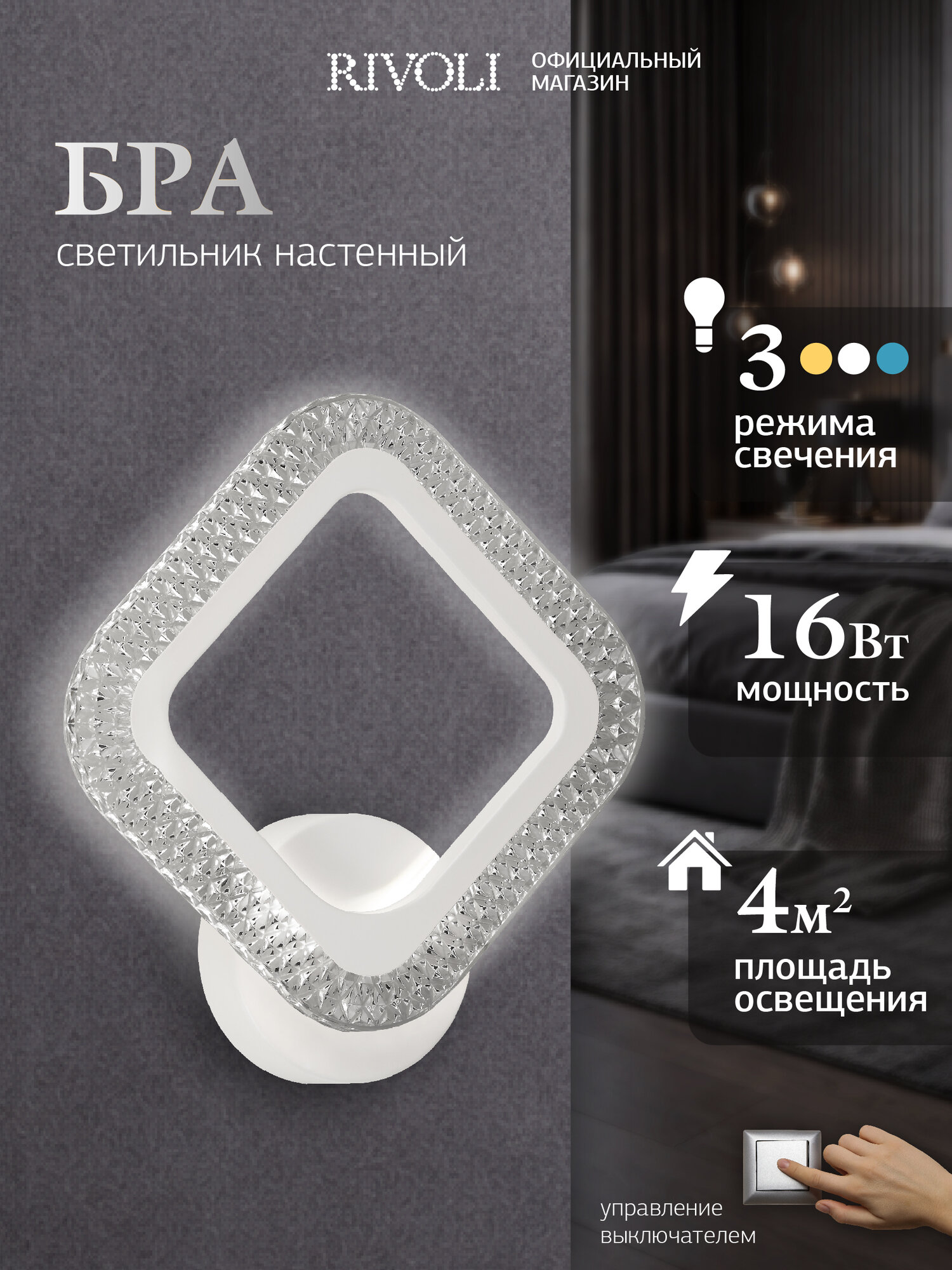 Бра на стену Rivoli Nikki 2800-6200К 1200Лм 16 Вт белый настенный светильник светодиодный