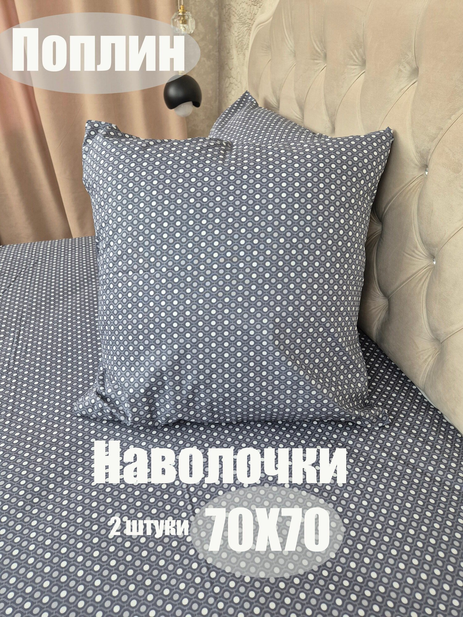 Наволочки Поплин 70\70 - 2шт. С клапаном 20см. плотность 115 гр/м2 Хлопок 100% Производство Россия Иваново