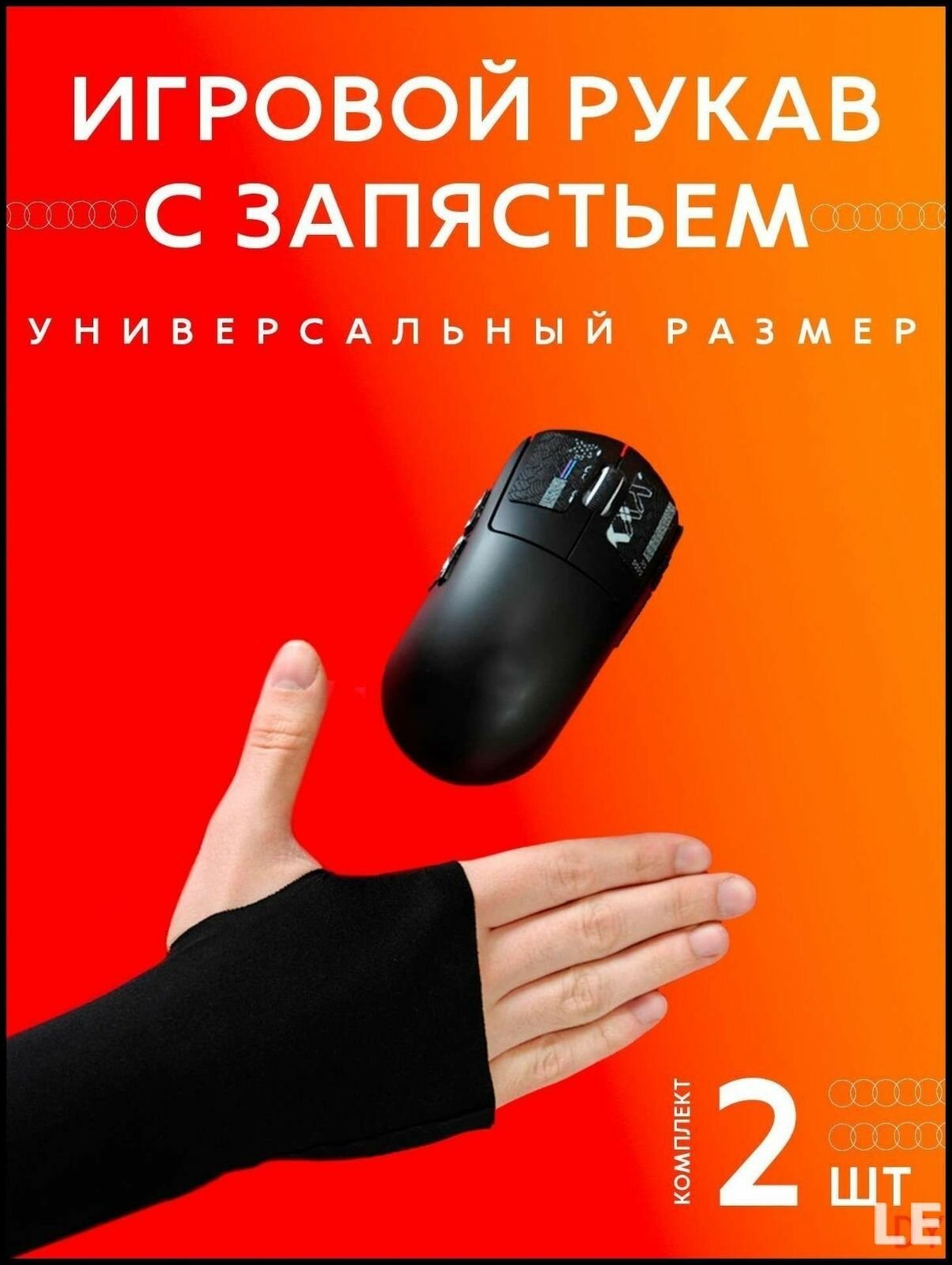 Бесшовный игровой рукав X2 компрессионный с суперскольжением размер M, идеально для киберспорта и длительных игровых сессий