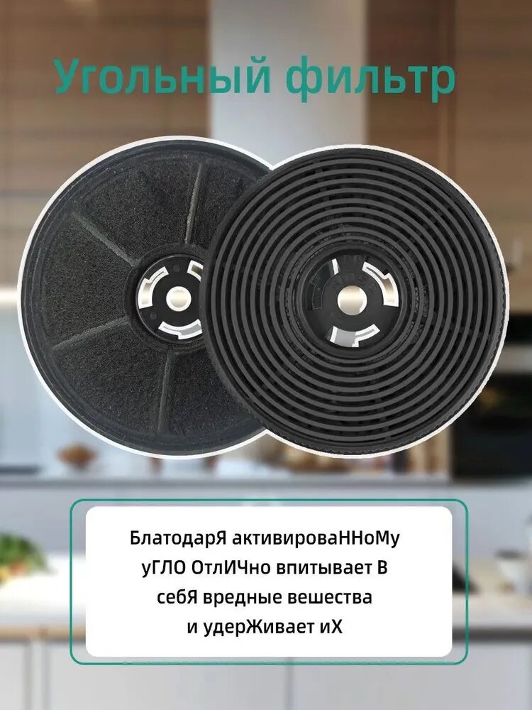 Совместимый Weissgauff Gracia BL Фильтр с активированным углем для вытяжки
