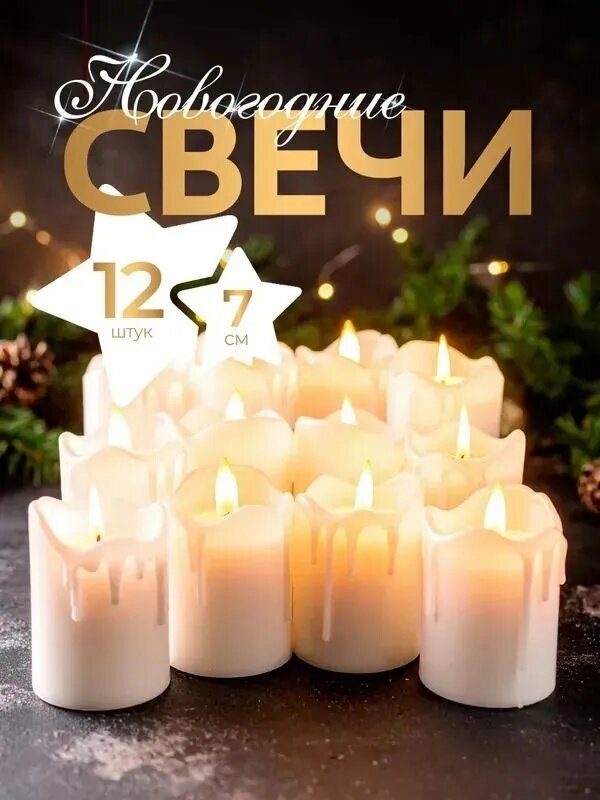 Фигурка светящаяся Свеча 7 см