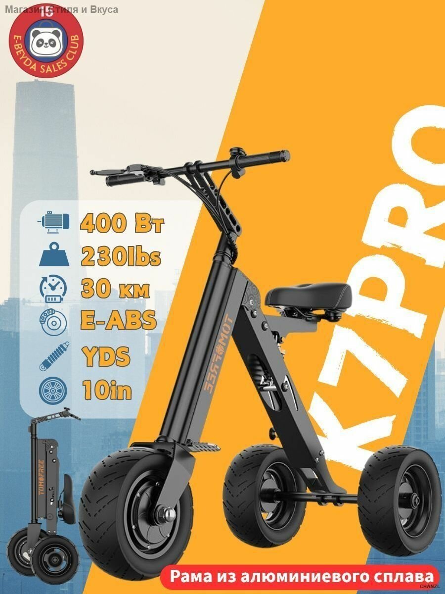 Электровелосипед