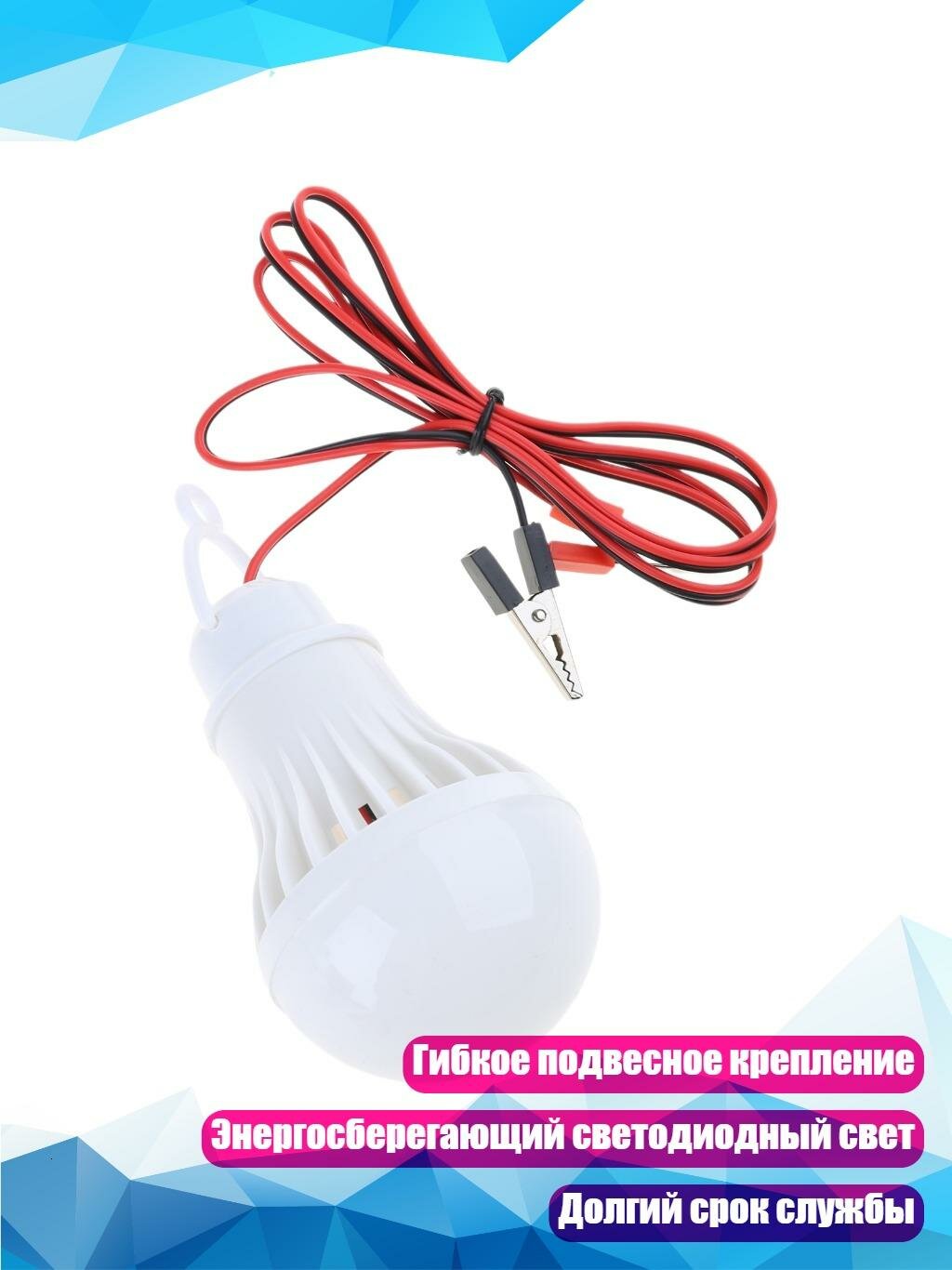 Светодиодные лампы 12 В для кемпинга