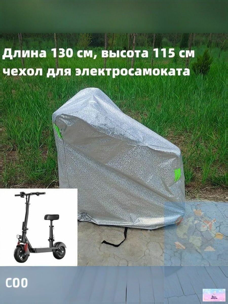 Чехол для хранения самоката