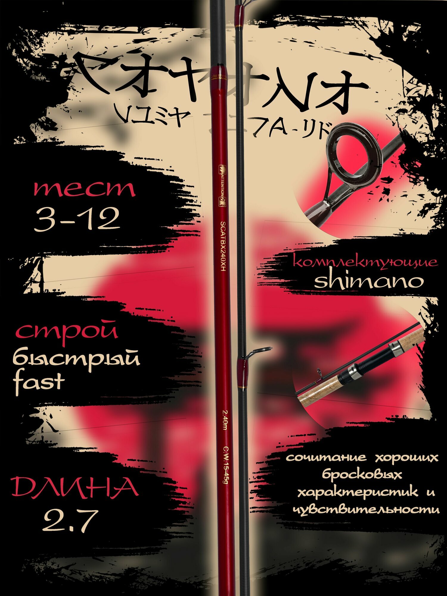 Shimano Спиннинг, рабочая длина: 270 см , до 12 гр