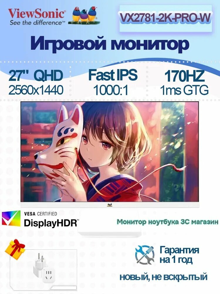 ViewSonic 27" Монитор VX2781-2K-PRO-W 2K170HZ Fast IPS, белый, прозрачный