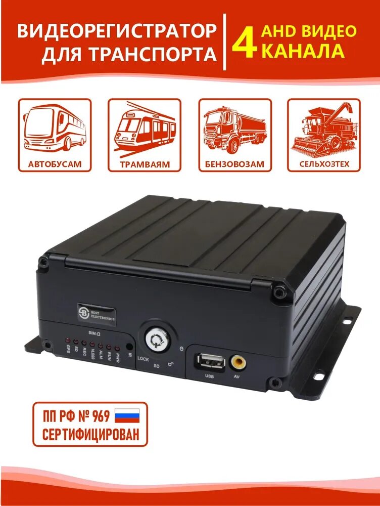 Видеорегистратор Best Electronics Alliance MDR 8210, 4 канала, запись на HDD и SD, для автобусов