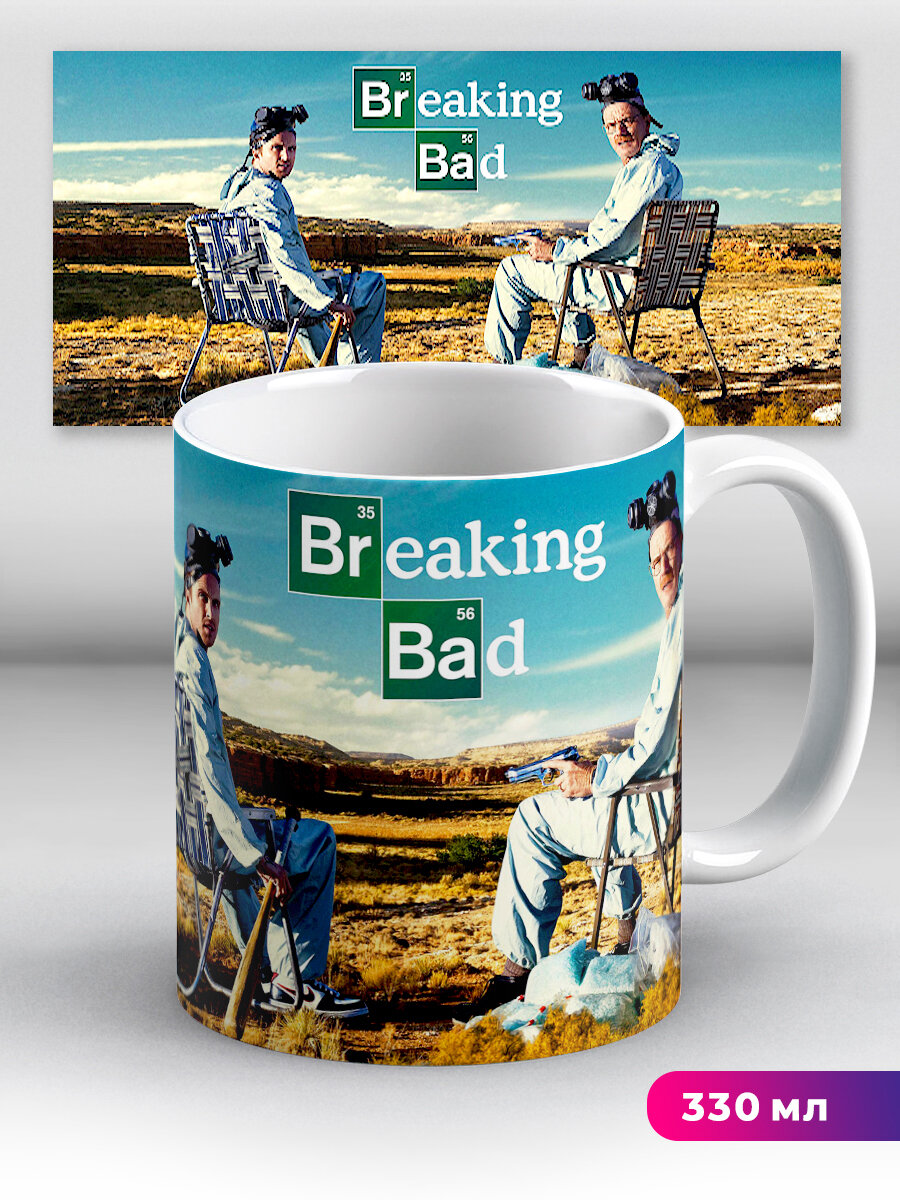 Кружка Breaking Bad Во все тяжкие сидят
