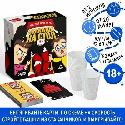 Настольная игра для взрослых Стаканы на стол, 50 карт, 20 стаканов, 18+