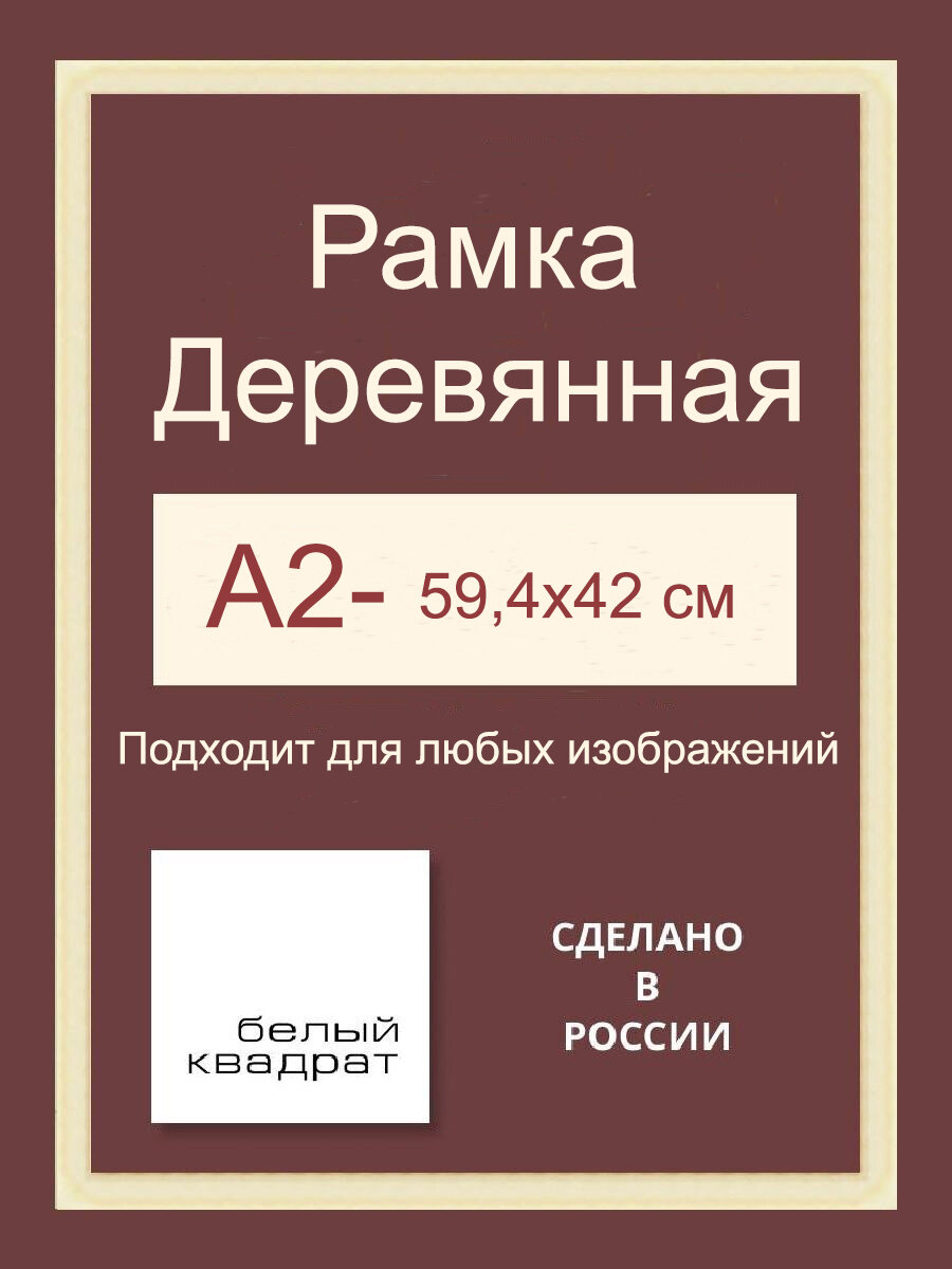 Багетная рама А2 из Дерева, с орг. стеклом и задником, а также подвесной фурнитурой - Профиль: 24 мм