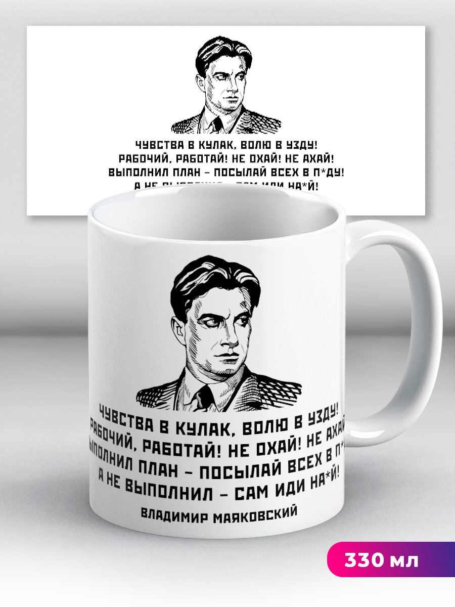 Кружка Маяковский Выполнил план 2