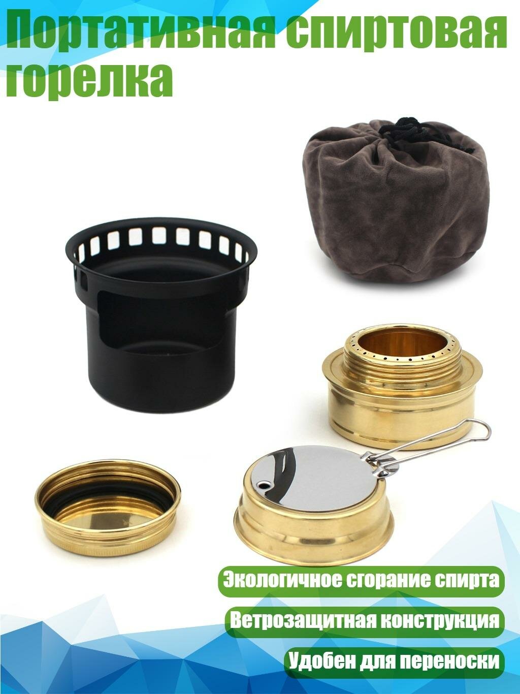 Портативная спиртовая горелка, Черный