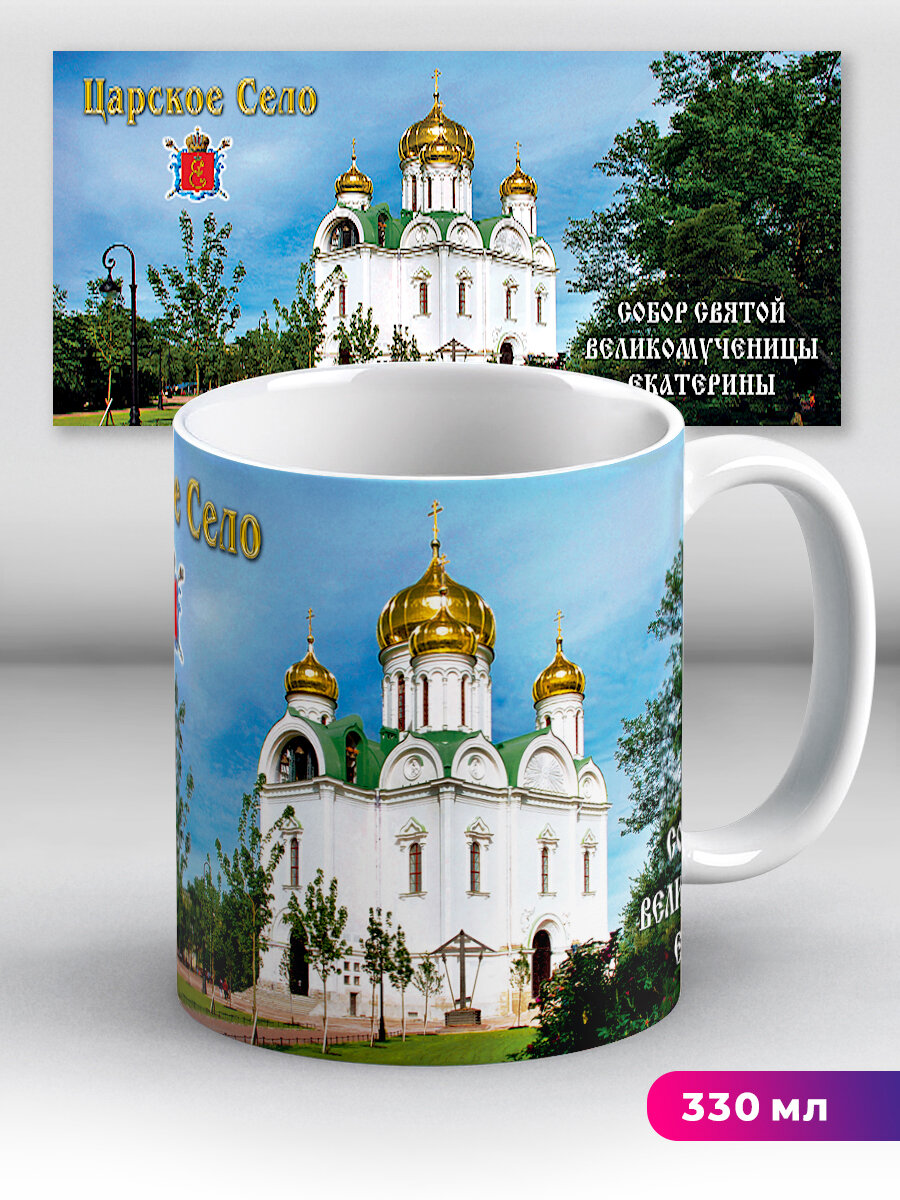 Кружка Царское село Екатерининский собор