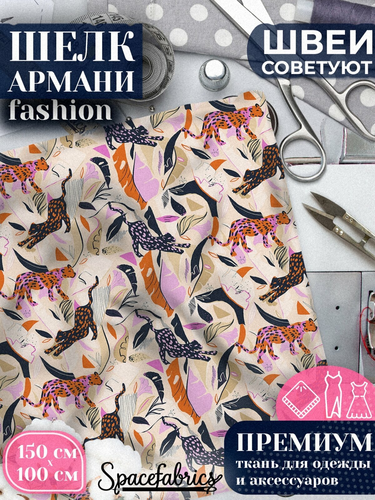 Шелк Армани, искусственный атлас шелк Armani, мягкий для костюмов, пижам, платьев, юбок. 147*100 см, 90 г/м , отрез