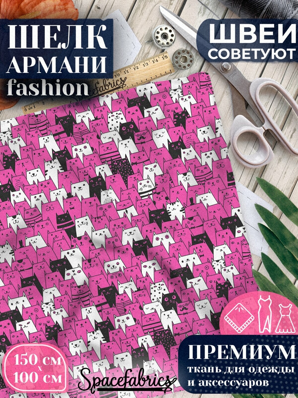 Армани шелк, атлас шелк Armani, мягкая ткань с принтом для шитья пижам, платьев, юбок. Отрез ткани