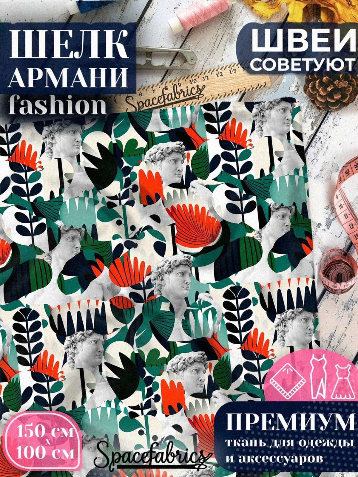 Шелк Армани, искусственный атлас шелк Armani, мягкий для костюмов, платьев, юбок. 147*100 см, 90 г/м