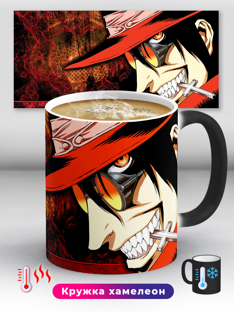 Кружка хамелеон Аниме Охотник на вампиров Хеллсинг Hellsing 330 мл, керамическая с ярким принтом, подходит для СВЧ