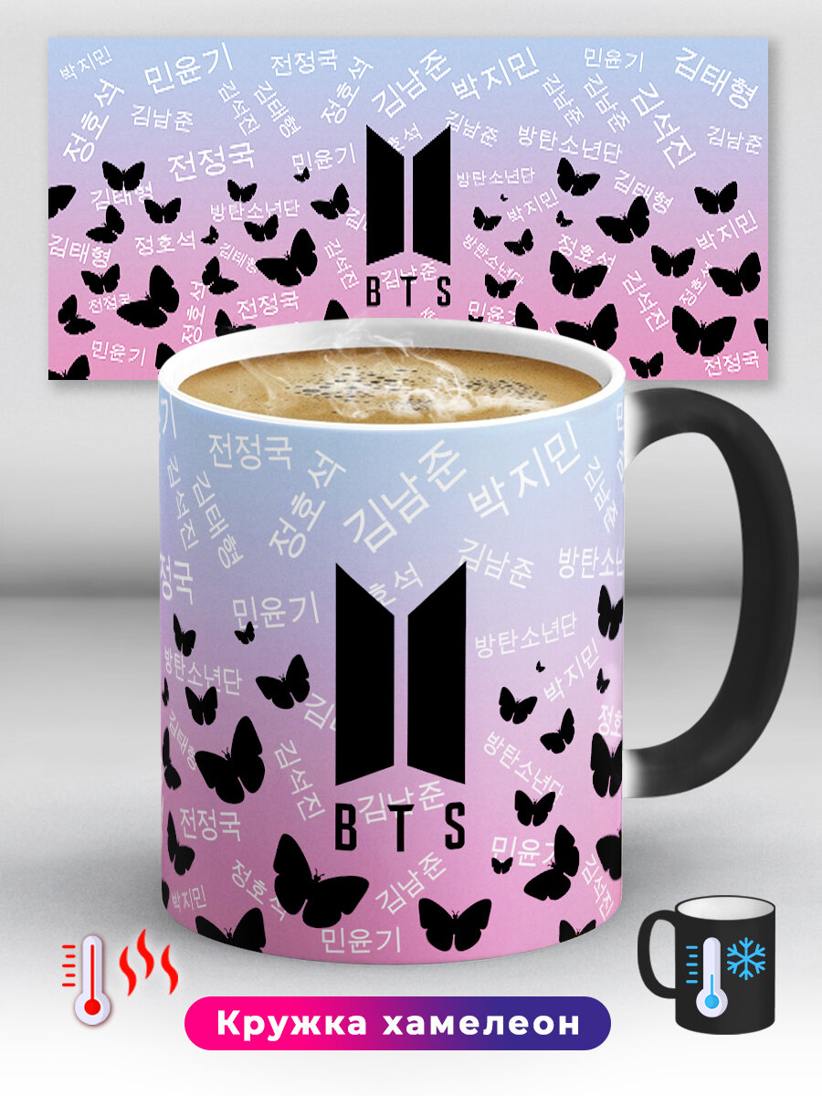 Кружка хамелеон BTS K-POP БТС кпоп К-ПОП