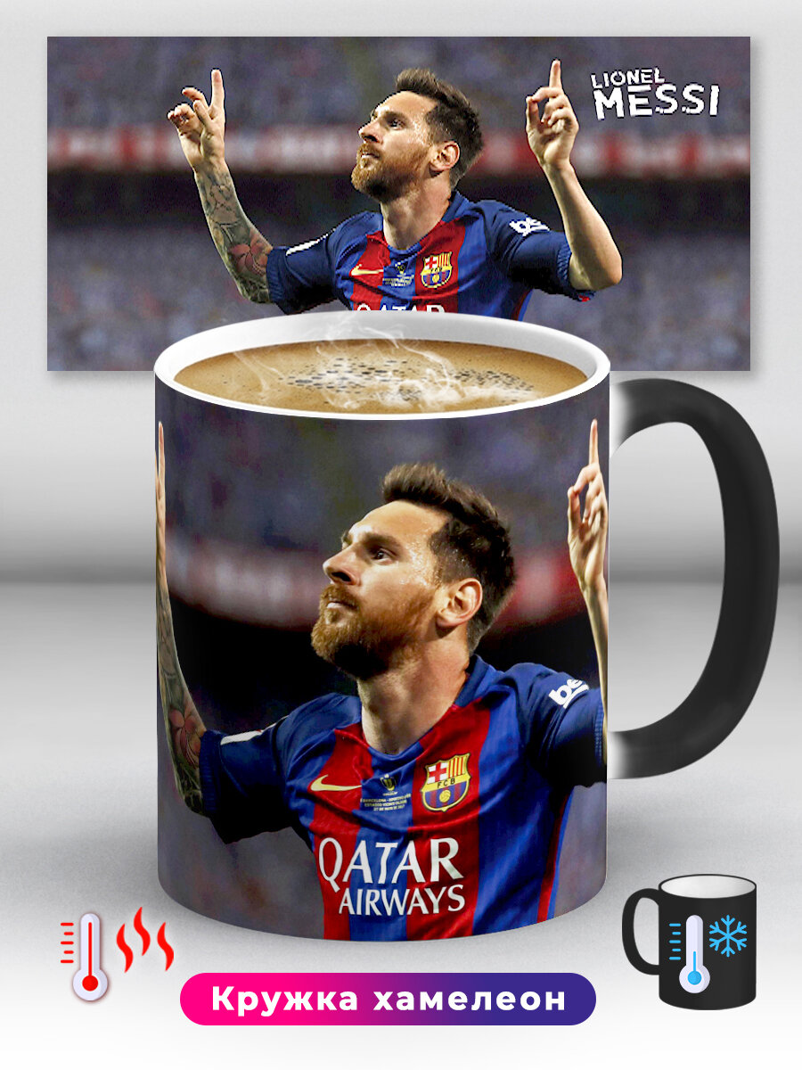 Кружка хамелеон Лионель Месси Барселона Lionel Messi 3