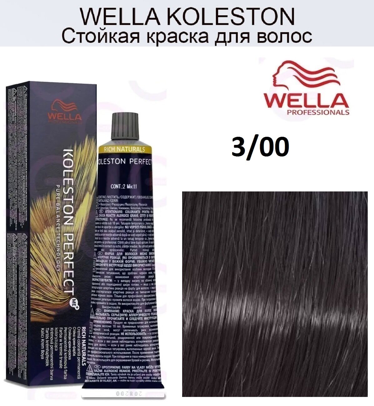 Wella Koleston Perfect ME+ 3/00 Стойкая крем-краска Темно-коричневый 60мл
