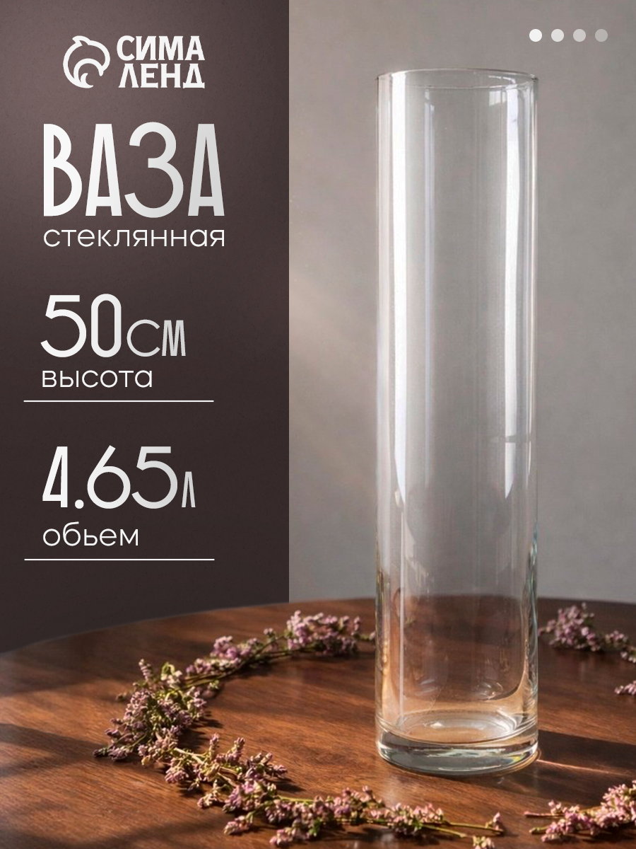 Ваза Evis «Иберетта-1», 4.65 л, 50х12 см, настольная, стекло, прозрачный