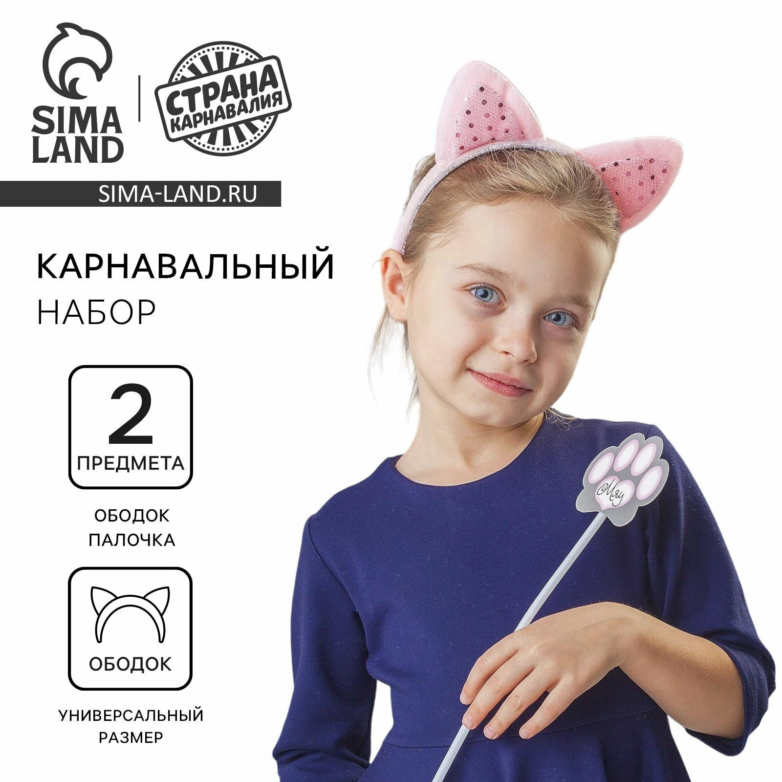Карнавальный набор "Кошечка", ободок, ушки, хвостик, волшебная палочка